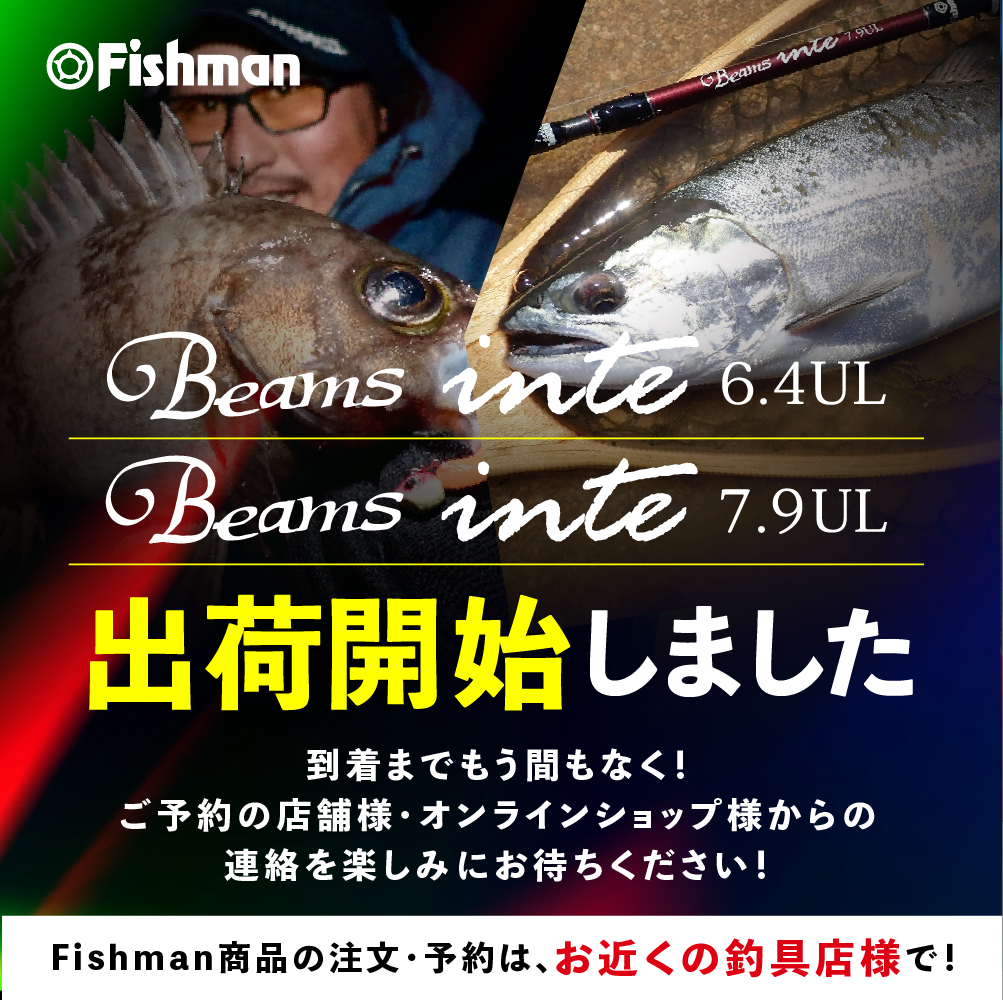 【出荷情報】Beams inte6.4UL、7.9ULの出荷を開始いたしました - Fishman（フィッシュマン）