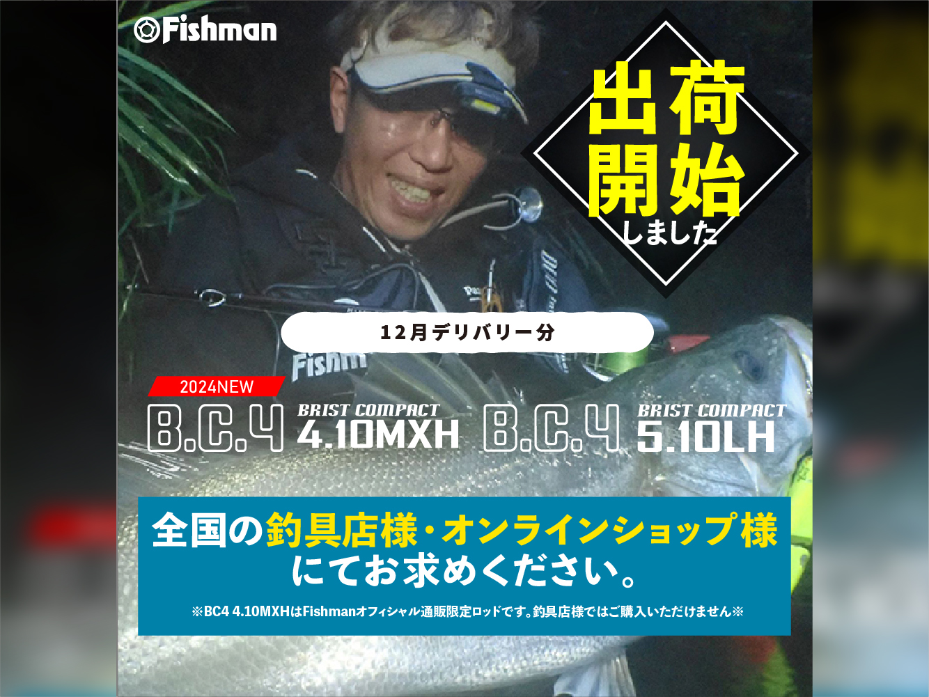 【出荷情報】2024年新機種『BC4 4.10MXH』／『BC4 5.10LH』 12月デリバリー分 出荷開始 - Fishman（フィッシュマン）