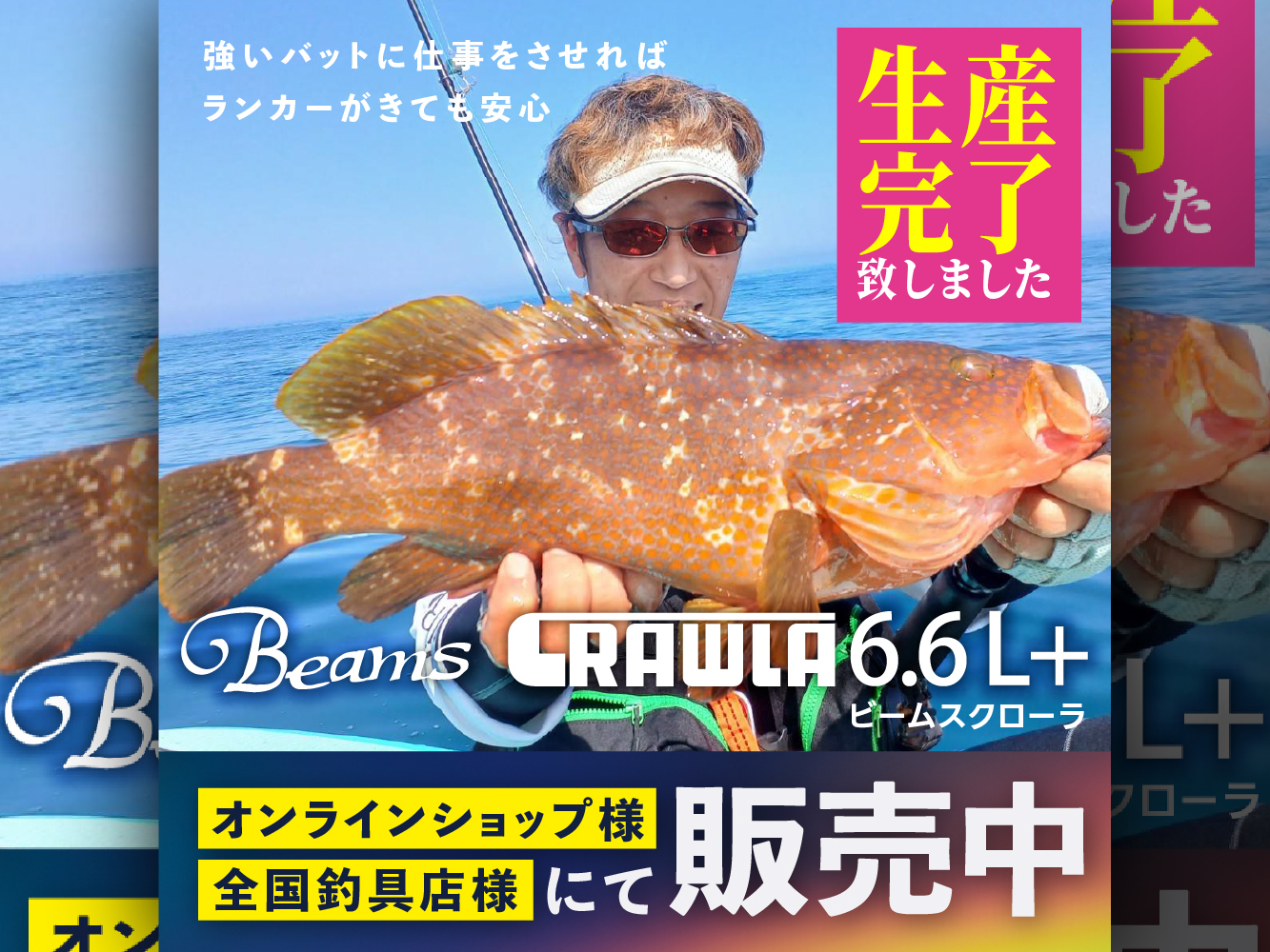 Beams CRAWLA6.6L+（ビームスクローラ） 生産完了のお知らせ - Fishman（フィッシュマン）