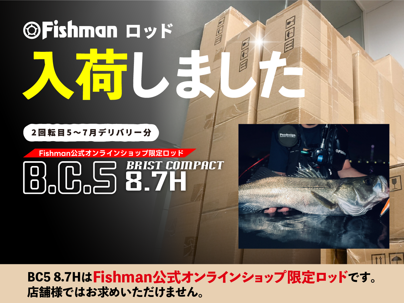 【入荷情報】Fishman公式オンラインショップ限定ロッド『BC5 8.7H』2回転目:5～7月デリバリー分 入荷しました - Fishman ...