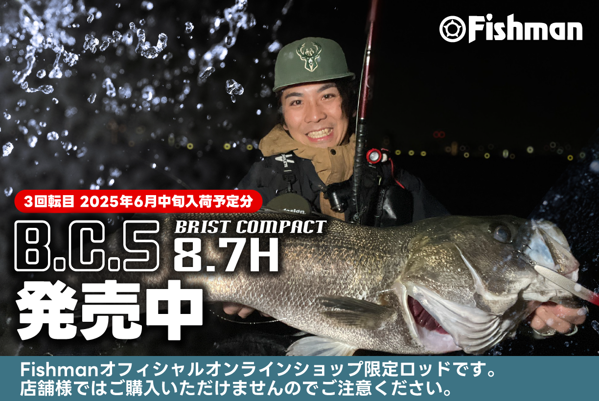 3回転目 2025年6月中旬デリバリー分『BC5 8.7H』 入荷致しました - Fishman（フィッシュマン）