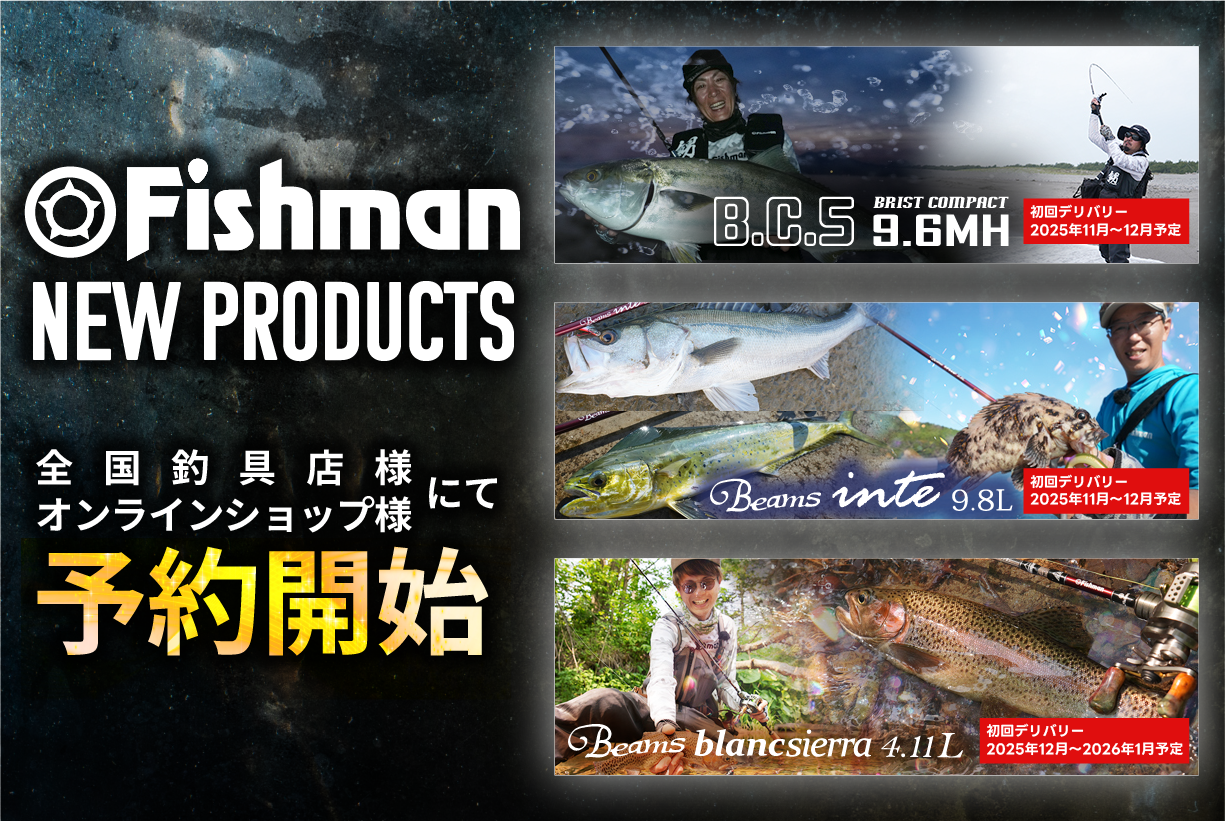 【本日より予約開始】2025年秋新作ロッド『BC5 9.6MH』『Beams inte9.8L』『Beams blancsierra4.11L ...